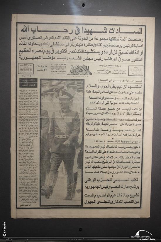 Sadat Museum - Photo Gallery - Bibliotheca Alexandrina