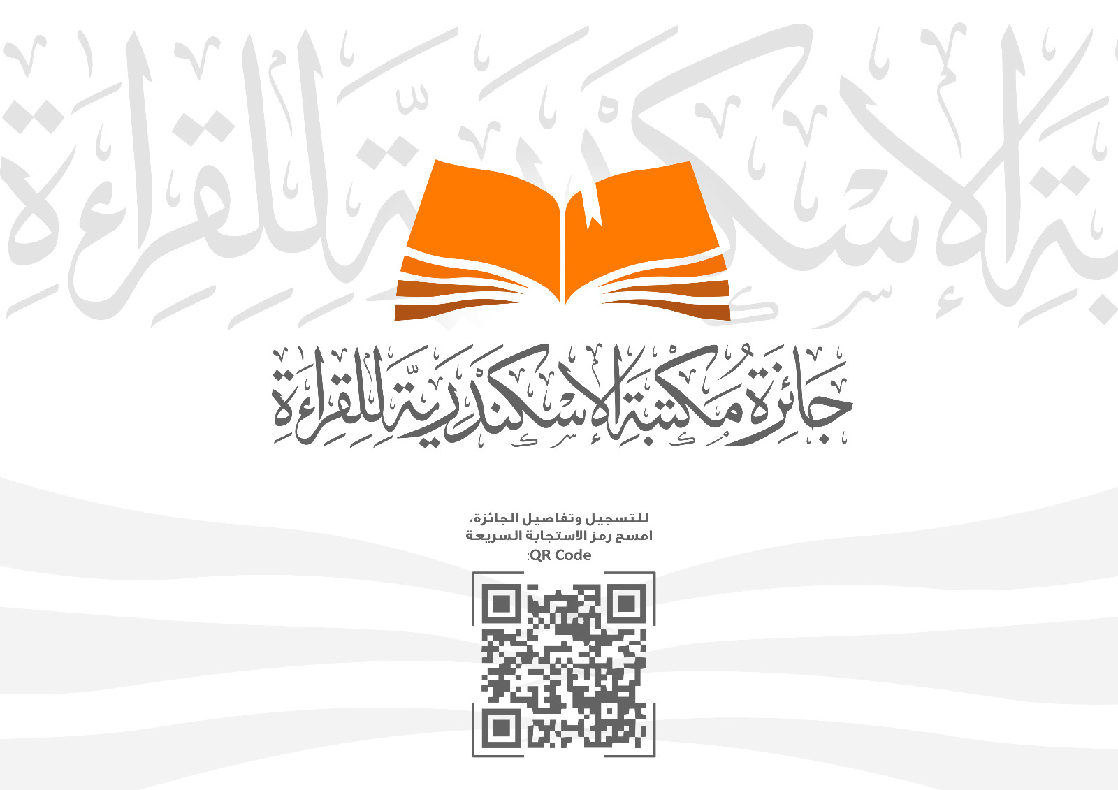 The BA Launches The Grand Reading Prize Bibliotheca Alexandrina The BA Launches The Grand Reading Prize Bibliotheca Alexandrina