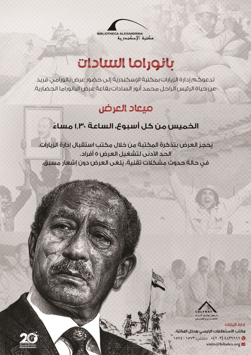 Culturama Shows - Bibliotheca Alexandrina