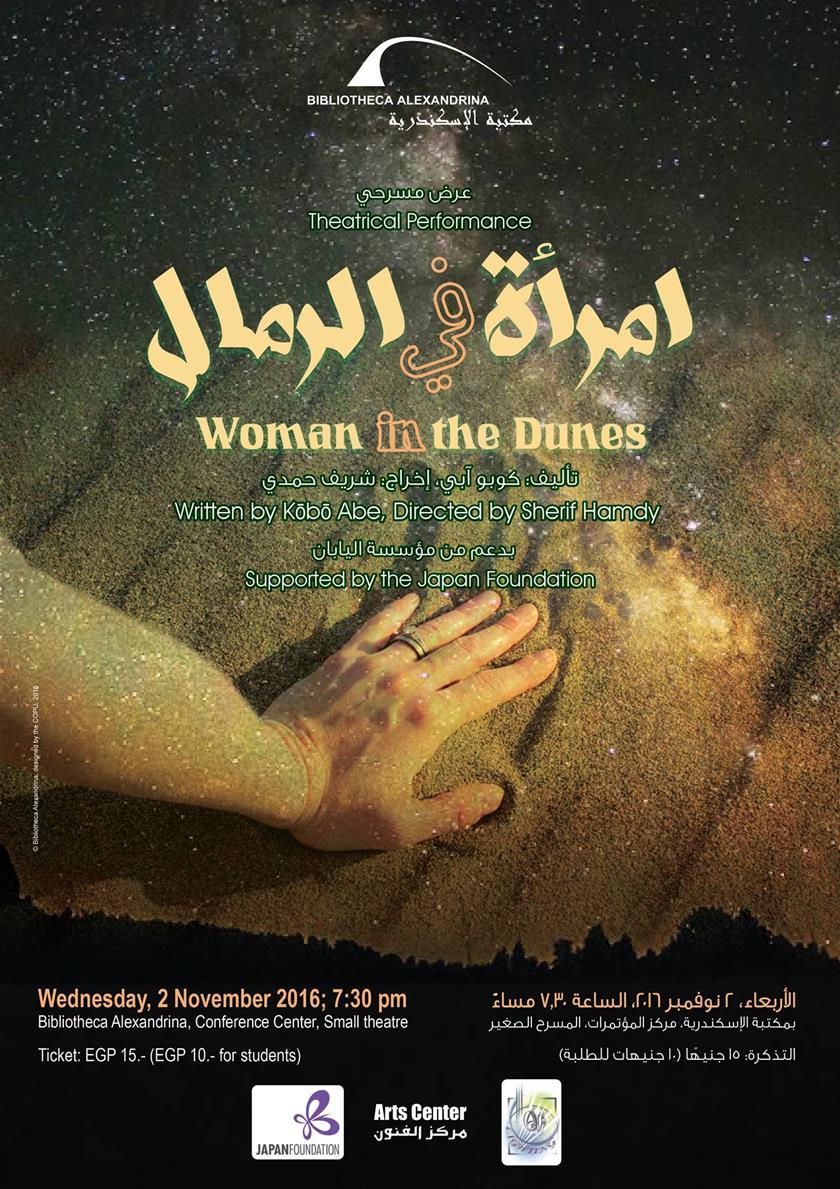 Woman in the Dunes - Bibliotheca Alexandrina