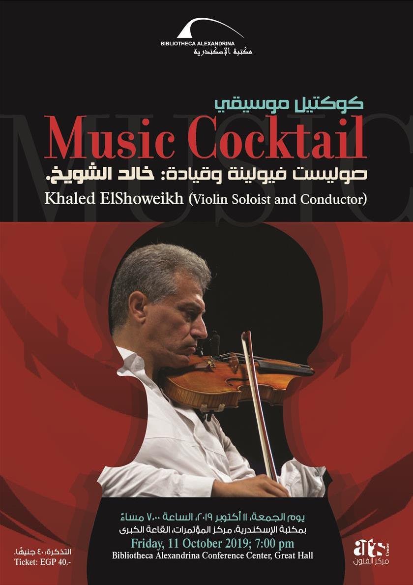 Music Cocktail Concert - Bibliotheca Alexandrina