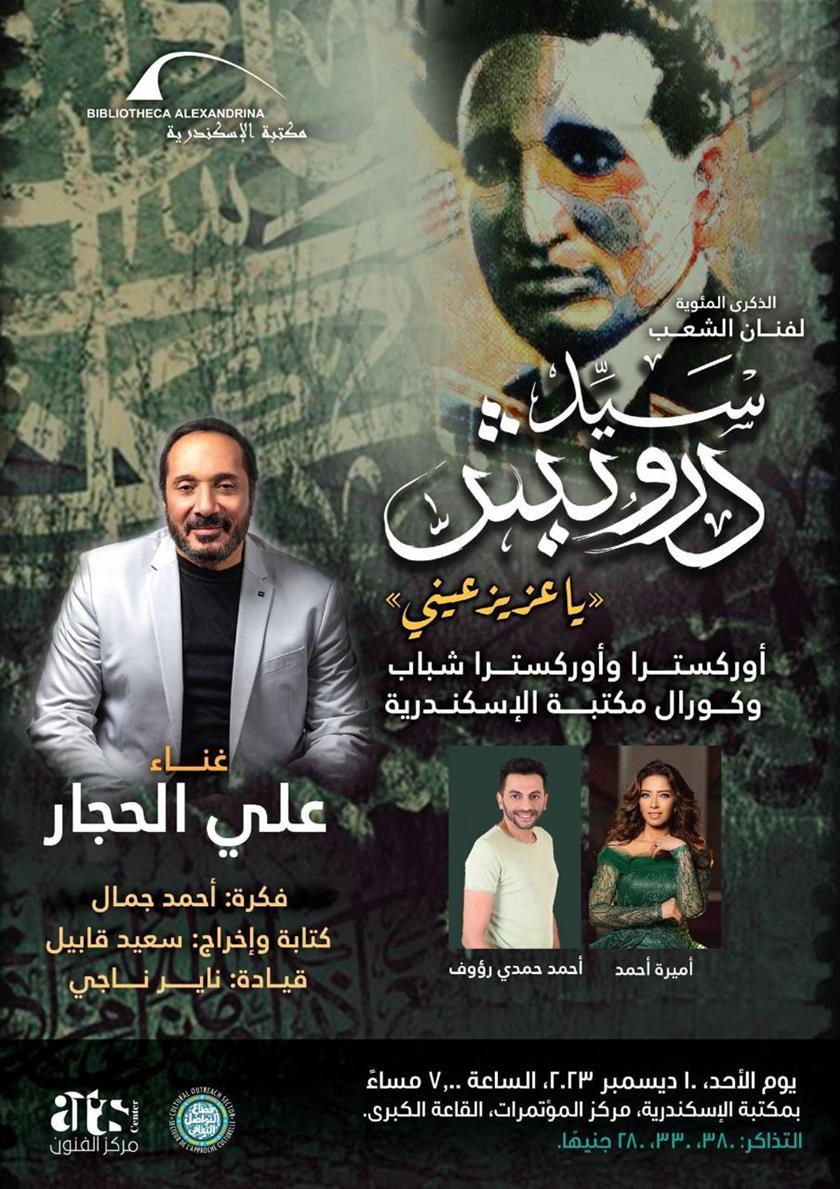 Celebrating the Centennial of Sayed Darwish - Bibliotheca Alexandrina