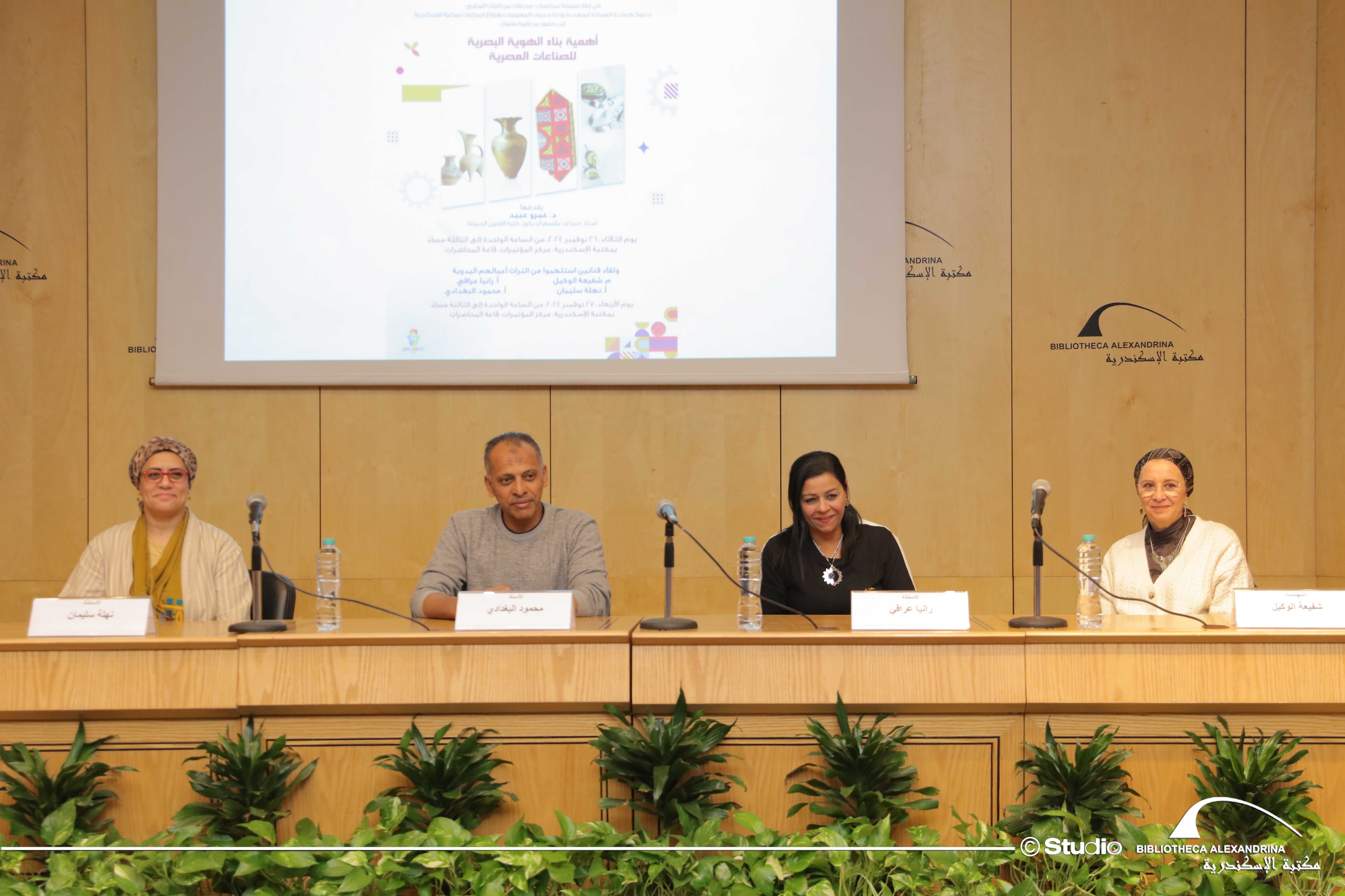 Lecture: "The Importance of Building the Visual Identity of Egyptian ...