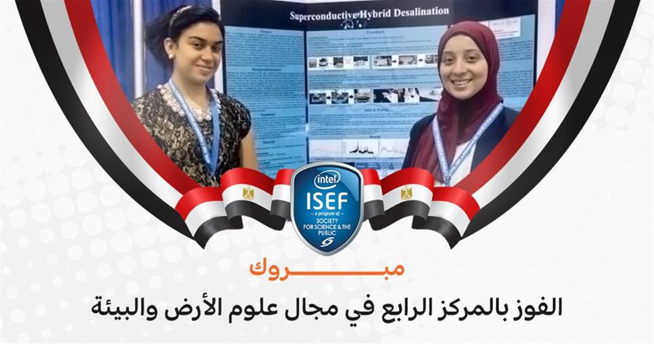 Egyptian Team Wins Big at 2016 Intel ISEF - Bibliotheca Alexandrina
